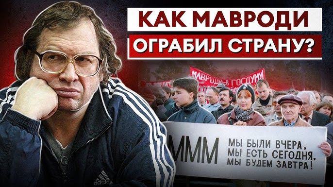 Про МММ (Караоке без голоса)