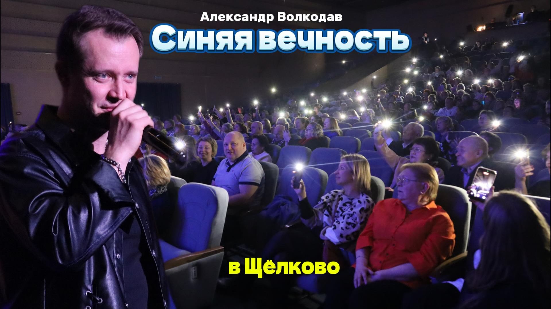 "Синяя вечность"- исп. Александр Волкодав #volkodav #магомаев #синяявечность #самоцветы #концерт