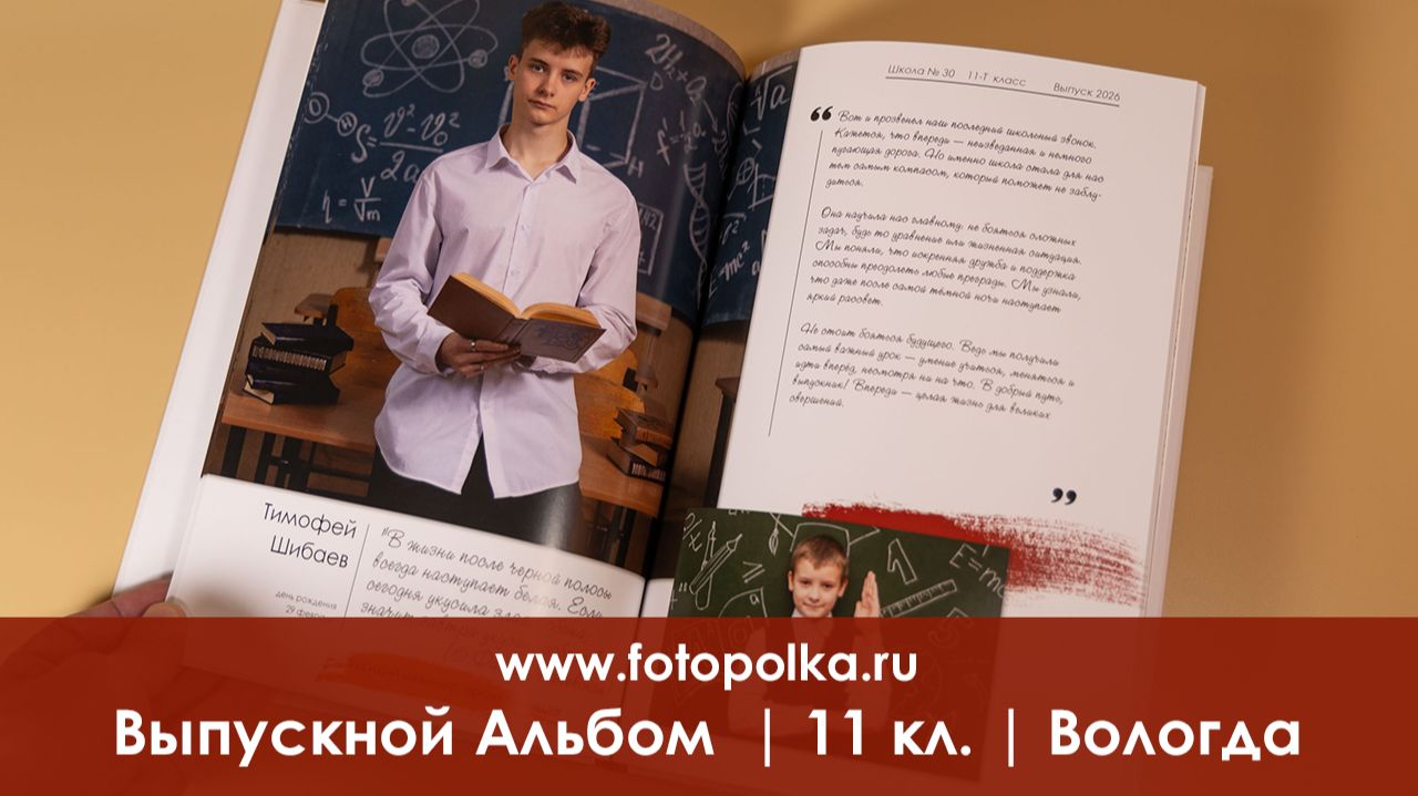 Выпускной альбом "Эссе" Вологда 2026 | 11 кл | школа № 30