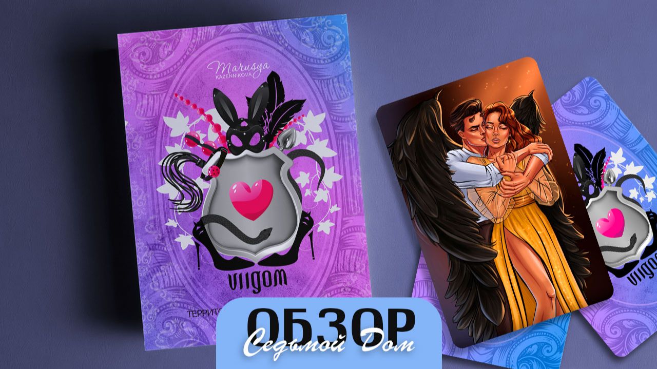 Оракул "VII DOM. Территория взаимоотношений"