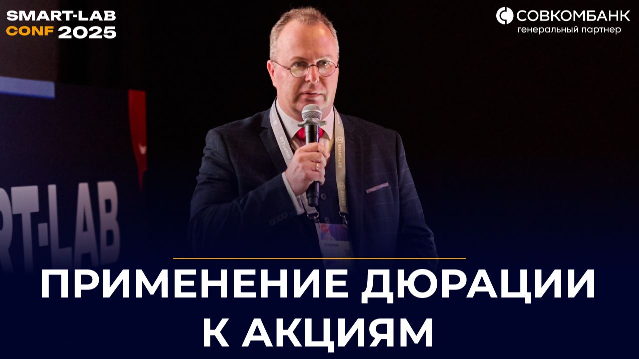 Почему инвесторы проигрывают рынку? Дюрация акций, о которой молчат