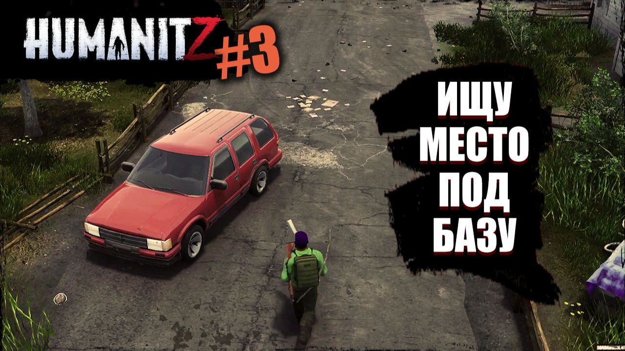 Ищу место под базу и поиск ресурсов среди развалин | HumanitZ | #3