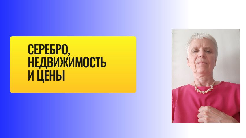 Серебро бьёт рекорды.На рынке ничего не поменялось