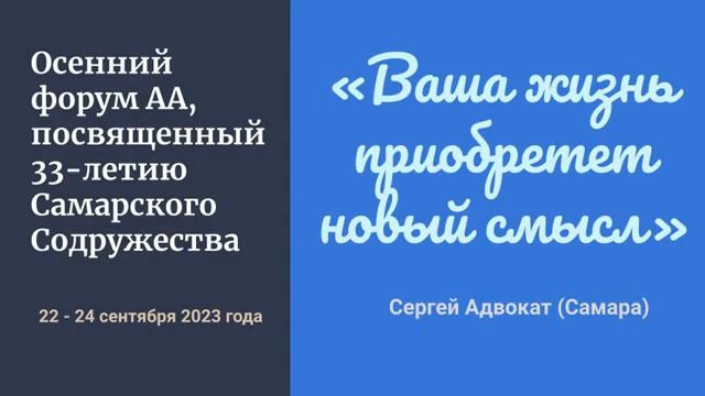 "Ваша жизнь приобретет новый смысл", Сергей Адвокат г. Самара