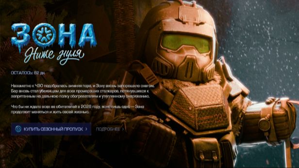 STALCRAFT X|ЗА ЗАРЮ ПРОХОЖДЕНИЕ СЕЗОННЫЙ ПРОПУСК ЗОНА НИЖЕ НУЛЯ