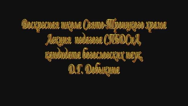 Добыкин Д.Г. Праотец Авраам как отец всех христиан