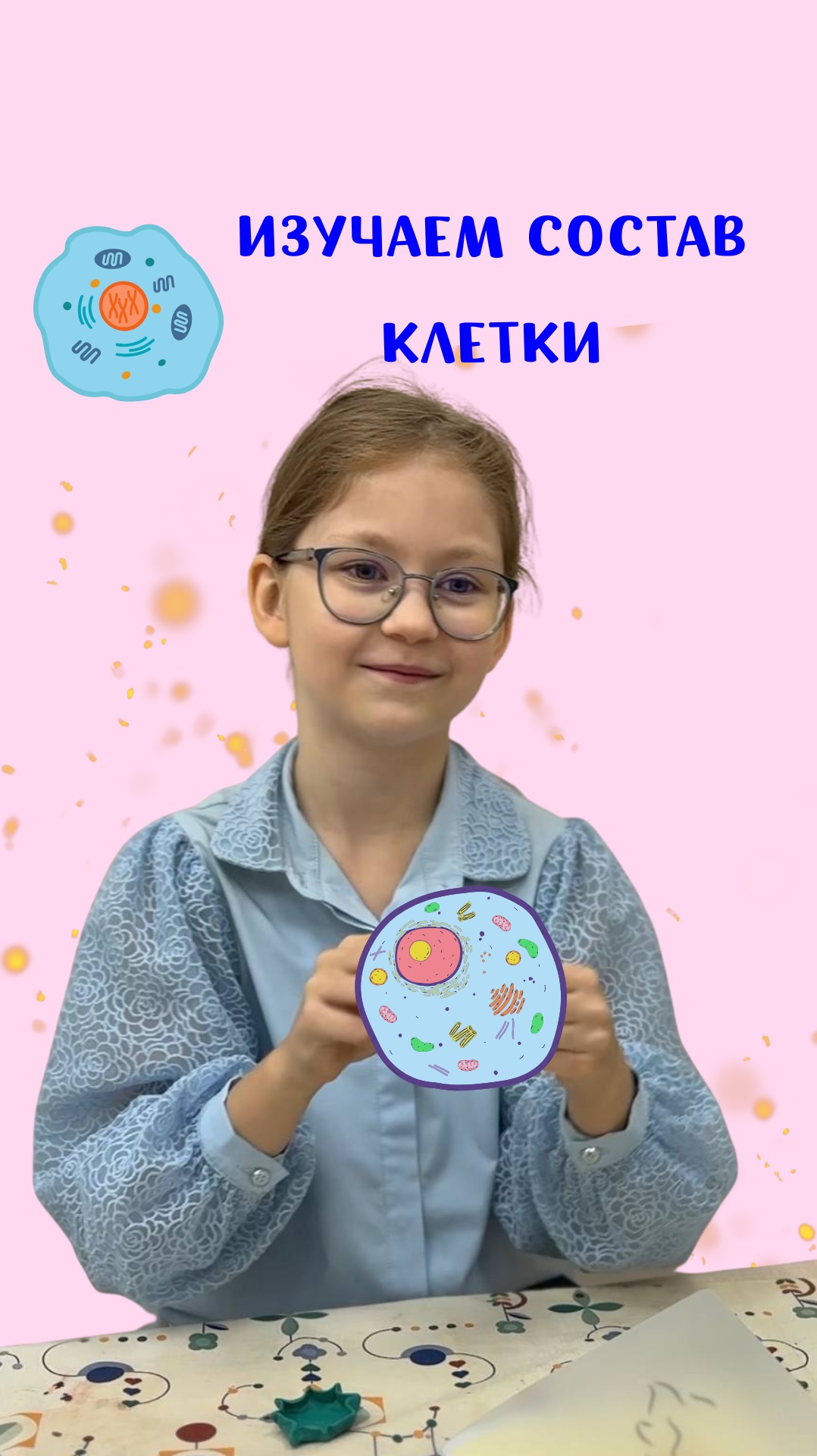 Академия наук. Строение клетки