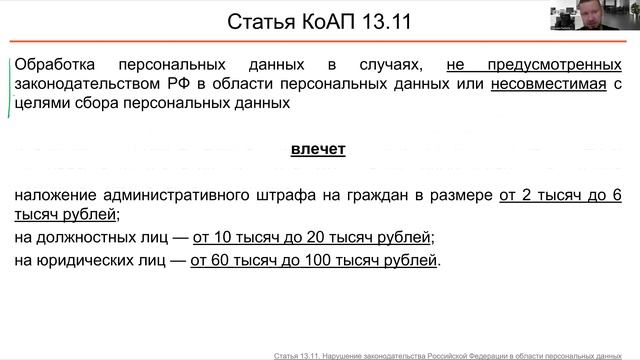 ОПОИБ 2025. Юридическая ответственность в области ИБ