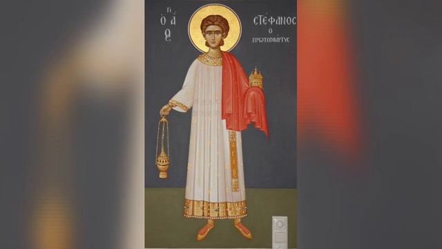 Канон первомученику и архидиакону Стефану