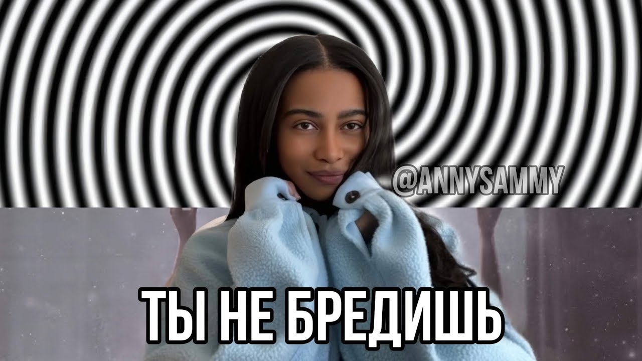 Манифестация это не "быть в бреду"