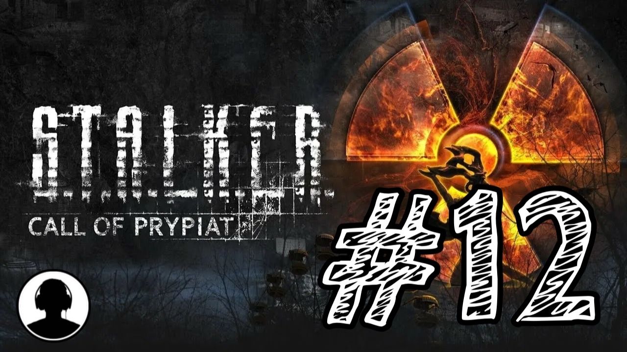 ВОЕННЫЕ И МОНОЛИТ! Прохождение #12 - S.T.A.L.K.E.R: Зов Припяти.