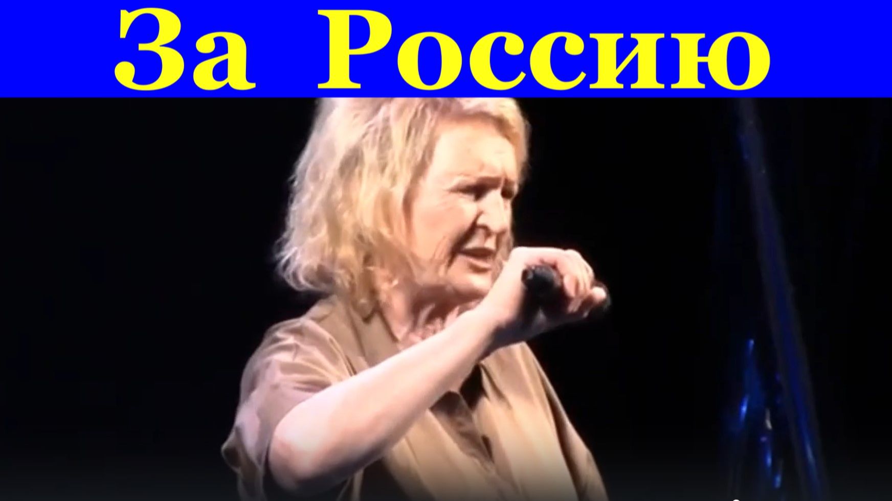 Песня За Россию Нина Матвеева Фестиваль армейской песни Сочи