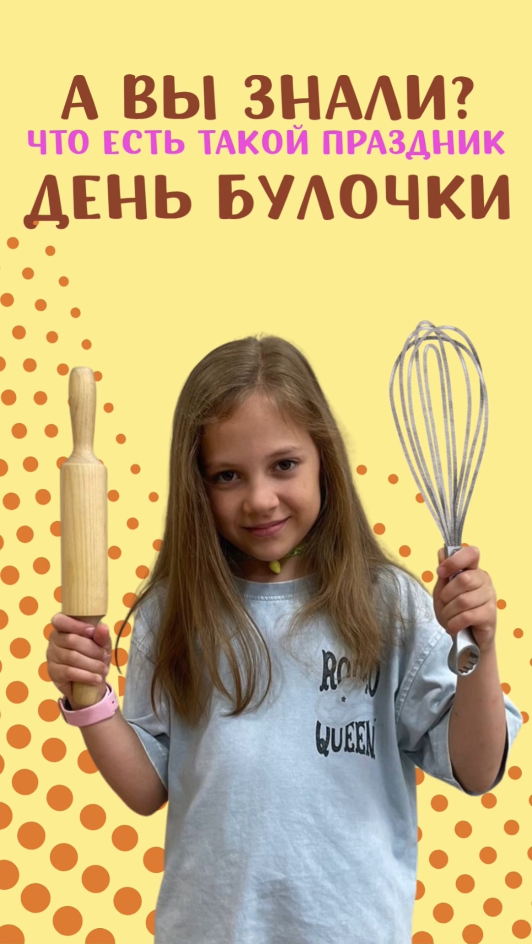 День булочки