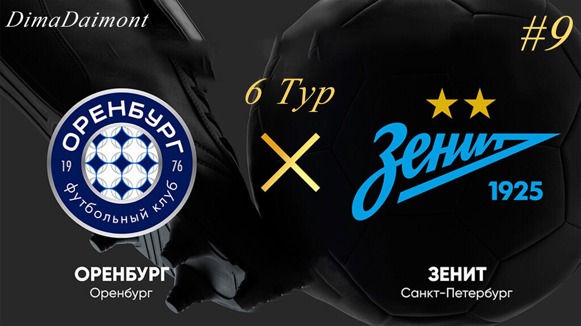 SP Football Life 2026 | Карьера за Зенит | #9 |  6 Тур