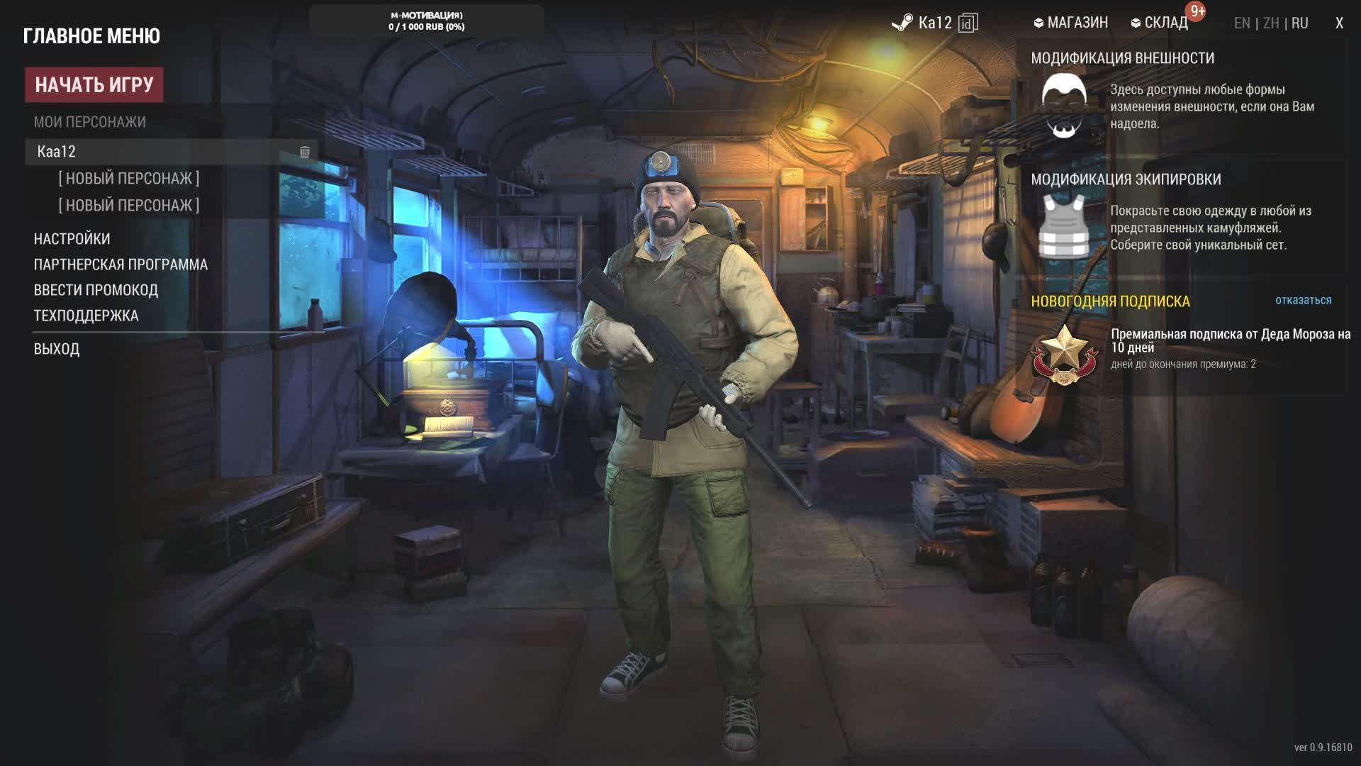 Stay Out🔴Сталкер онлайн🔴квестики + фарм