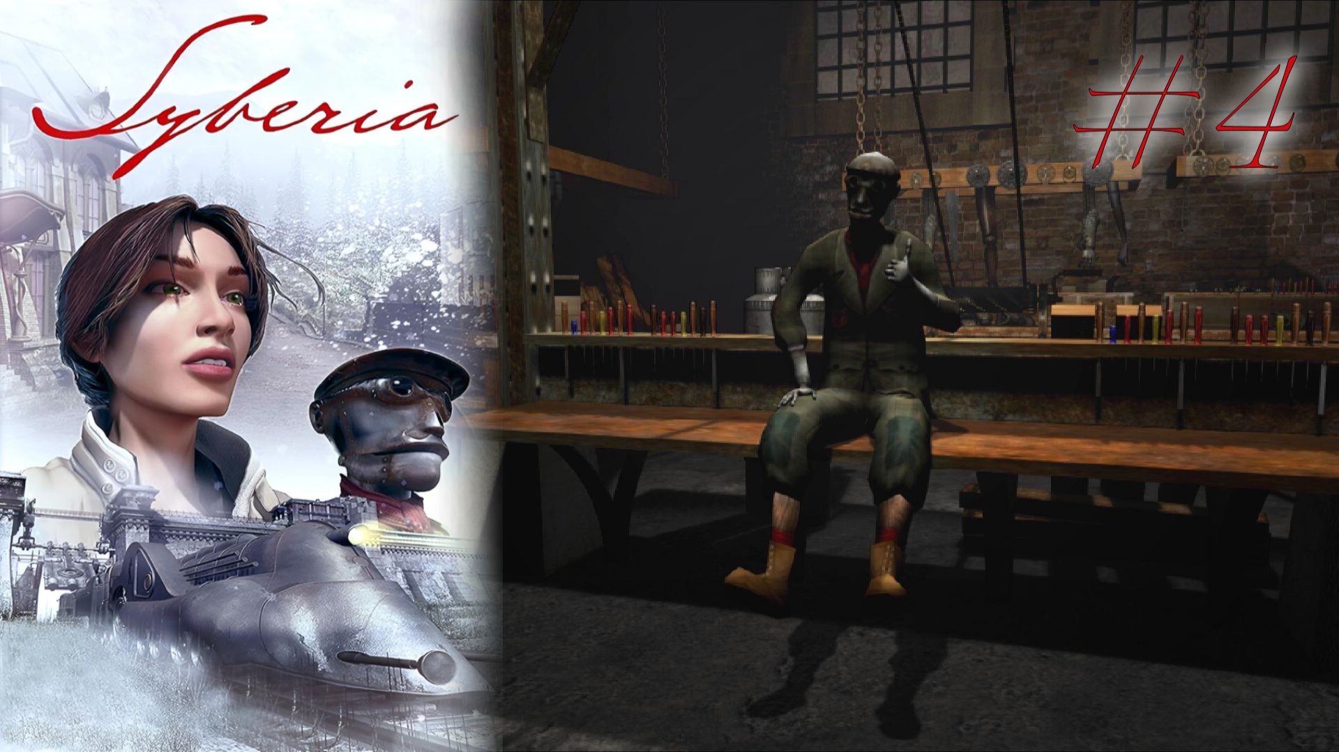 ОСКАР, МАШИНИСТ | Syberia прохождение #4