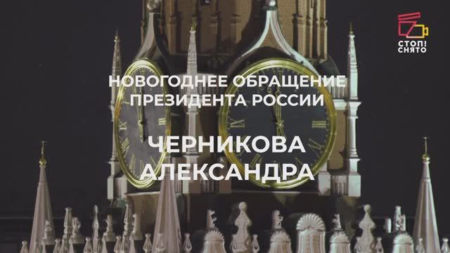 Черников Александр 10 лет |Президент страны 2025|