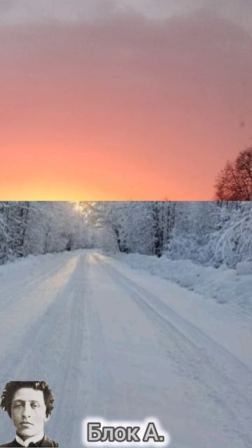 Был вечер...Блок/стихи/