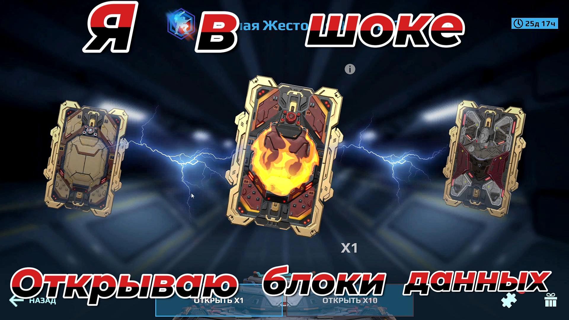War Robots|Открываю блоки данных|Я в шоке
