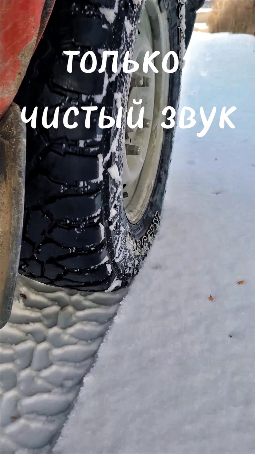 Только чистый звук оффроуда