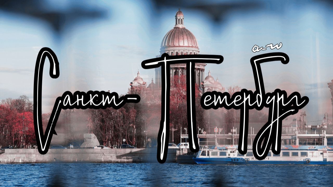 аНДРЕЙ жАБИН - Санкт-Петербург