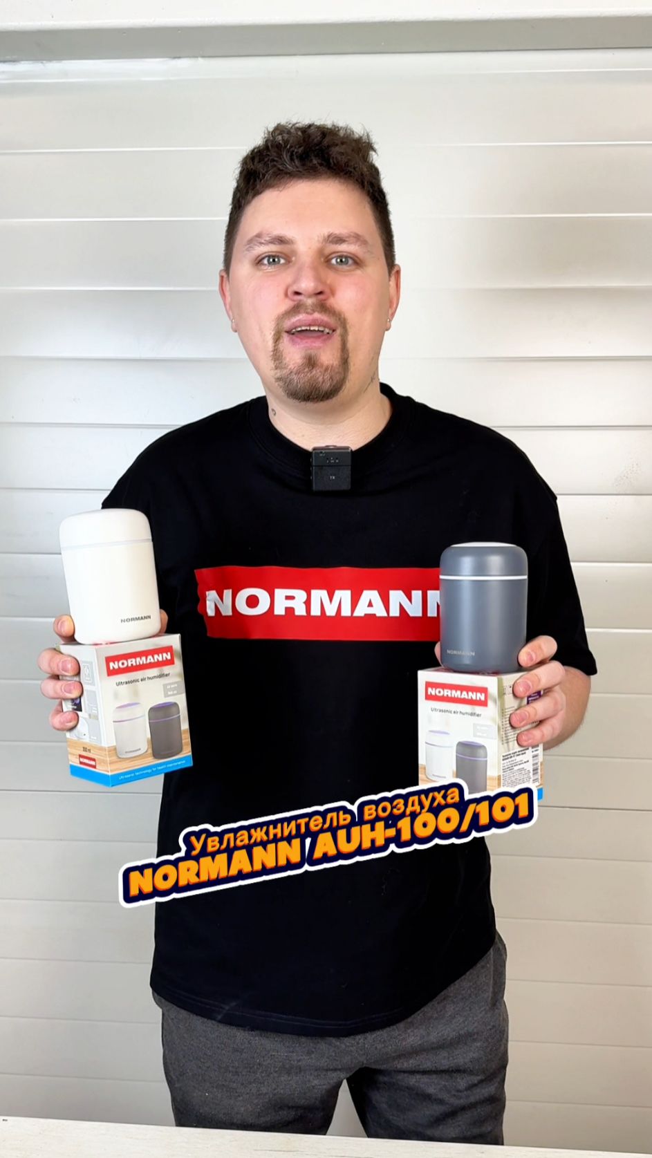Увлажнитель воздуха NORMANN AUH-100 (белый), AUH-101 (темно-серый)