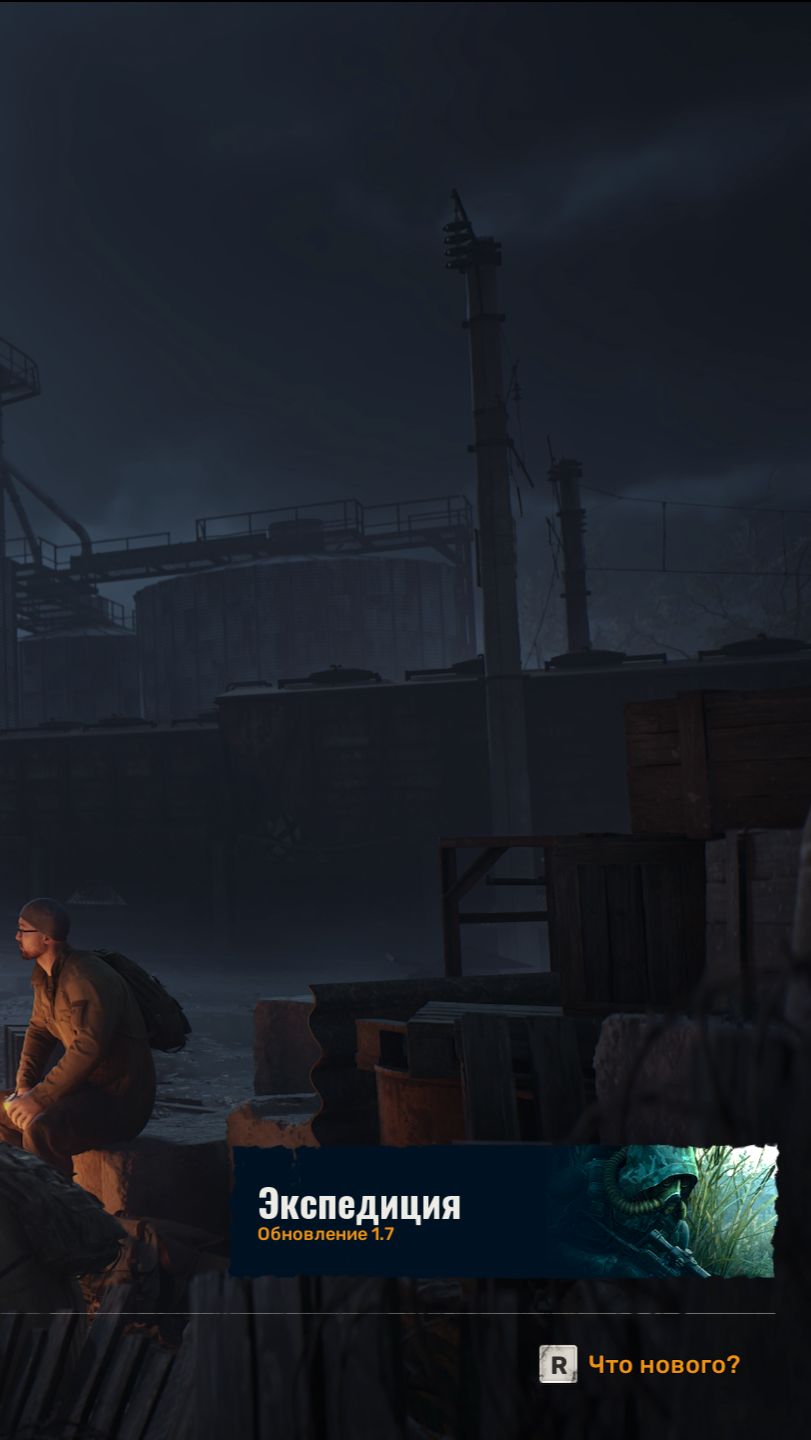 Сталкер 2 1.7 2025.12.18