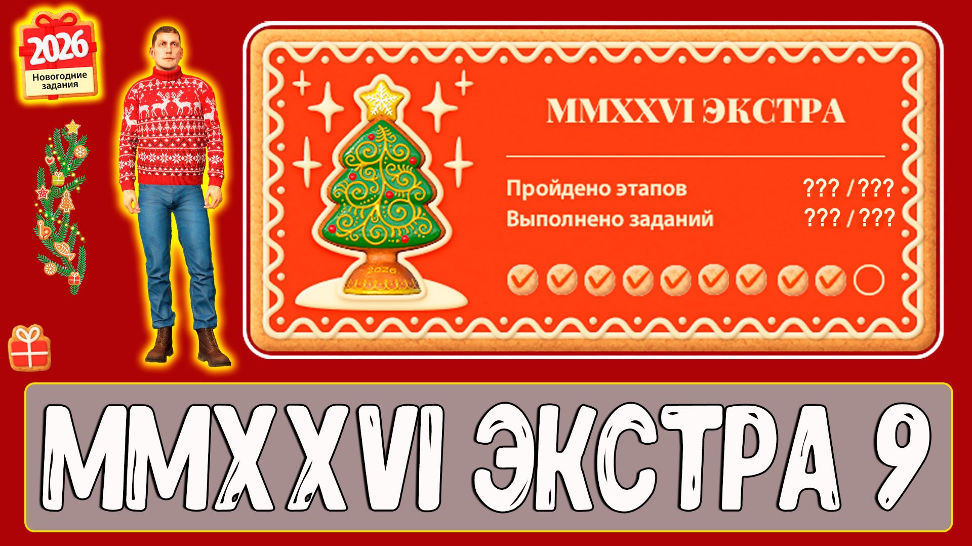 Задания НГ MMXXVI ЭКСТРА этап 9 как делать #рр4