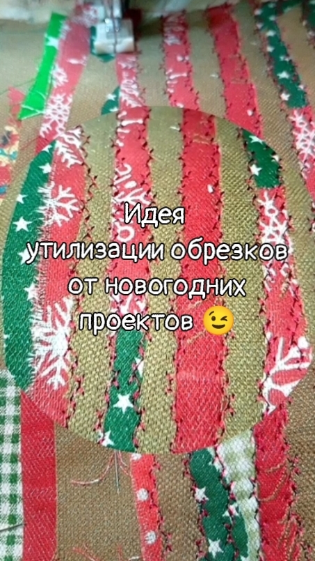Пицца из новогодних обрезков и пошив интересных корзиночек #shorts #пэчворк #текстильныекорзиночки