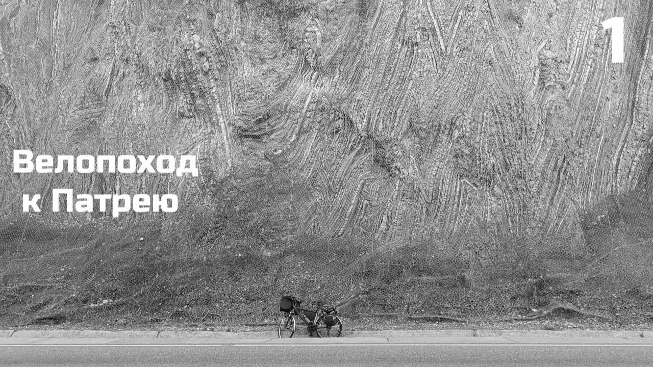 1. День 1. Сочи - Текос.