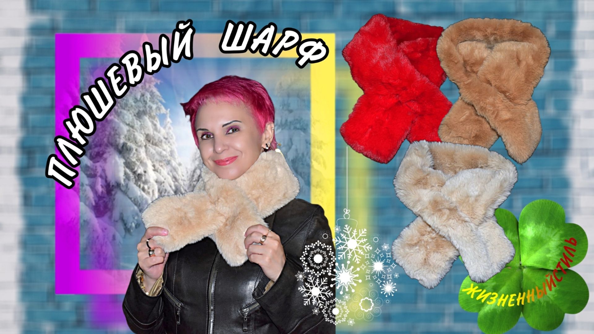 ПЛЮШЕВЫЙ ШАРФ Арт: ALI1779903816