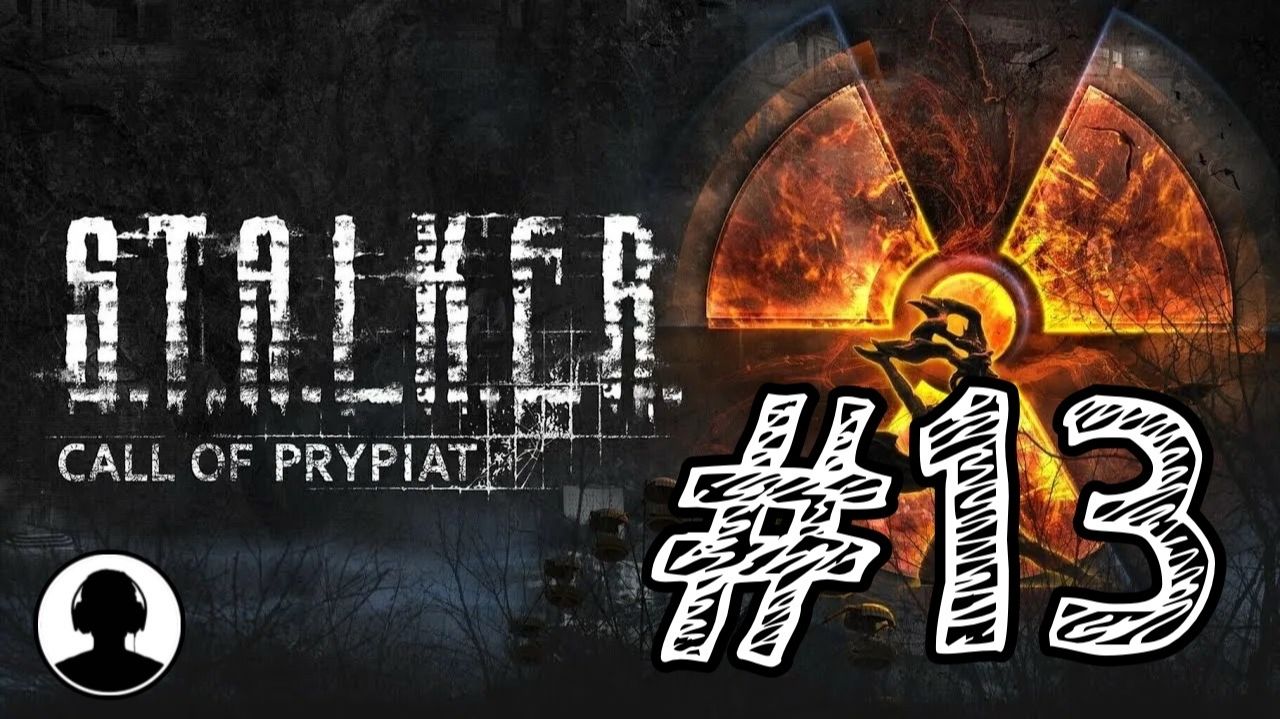 ЗУЛУС И КАРДАН! Прохождение #13 - S.T.A.L.K.E.R: Зов Припяти.