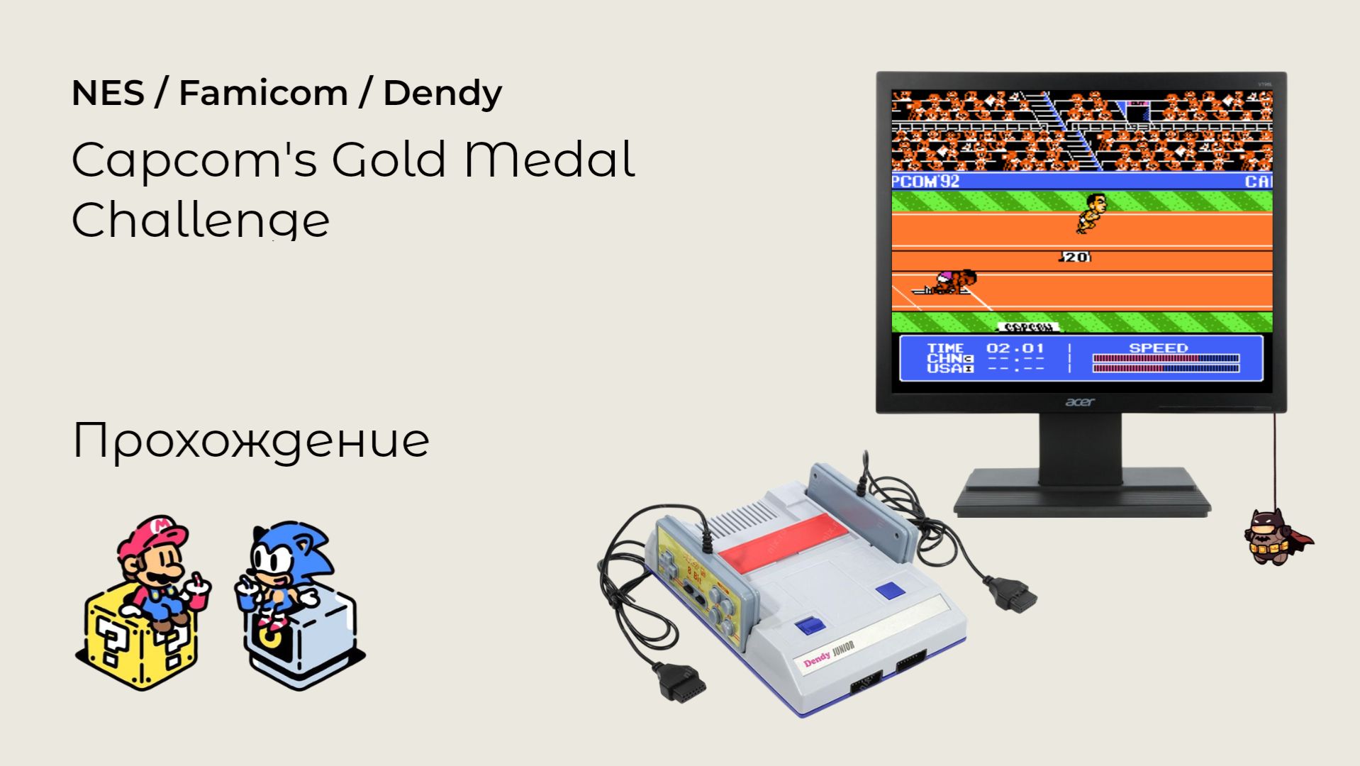 Capcom's Gold Medal Challenge (прохождение) NES