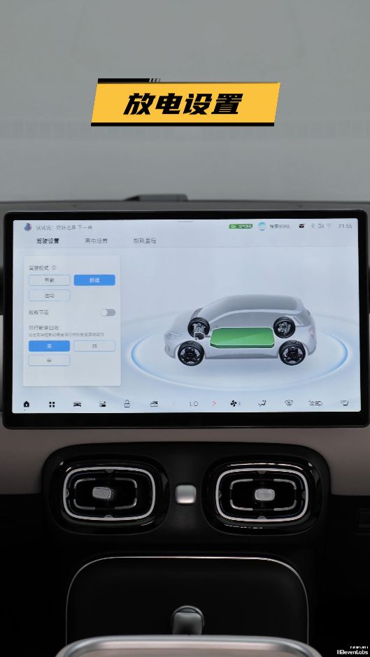 AION UT - Объяснение функции внешнего разряда питания