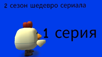 2 сезон 1 серия шедевро сериала