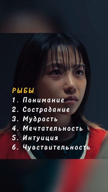 Рыбы | Кто ты из Игры в Кальмара | Гороскоп