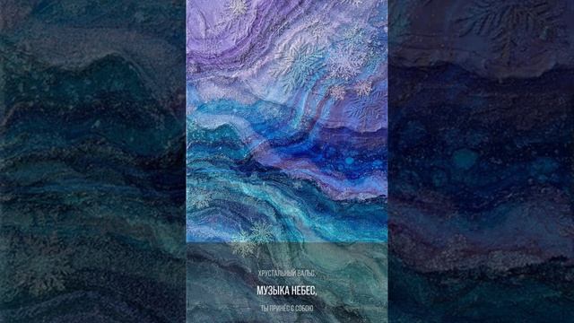 "СНЕЖНЫЙ ВАЛЬС"