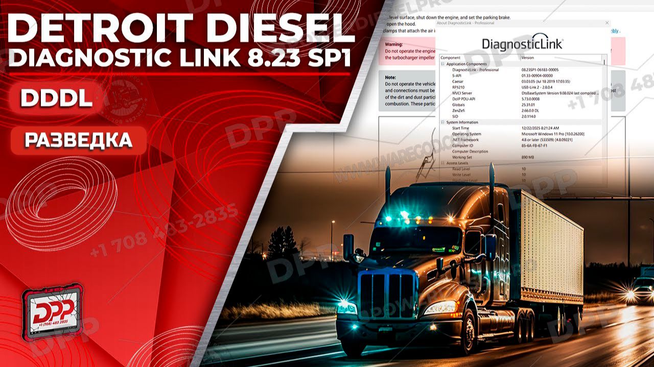 ИЗУЧЕНИЕ ДИАГНОСТИЧЕСКОГО ИНТЕРФЕЙСА DETROIT DIESEL DIAGNOSTIC LINK 8.23 SP1 НА DIESEL POWER PRO