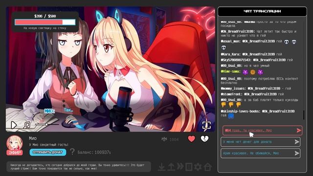 9.Ненавижу свою вайфу-стримершу- Встреча по видео звонку