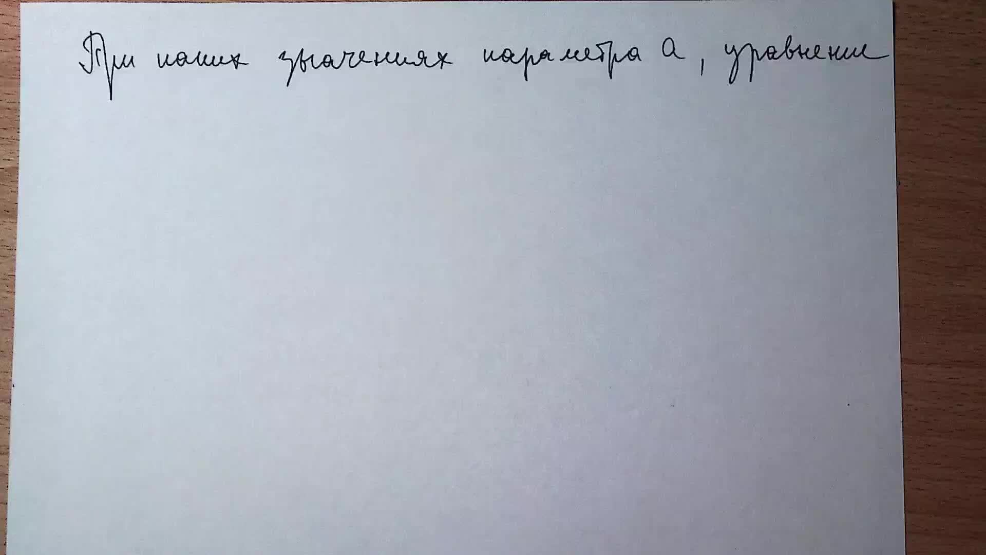 Задание №18 ЕГЭ. Иррациональное уравнение с параметром. Метод областей