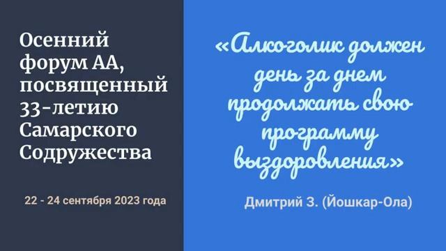"Алкоголик должен день за днем продолжать свою программу выздоровления", Дмитрий З. г. Йошкар-Ола