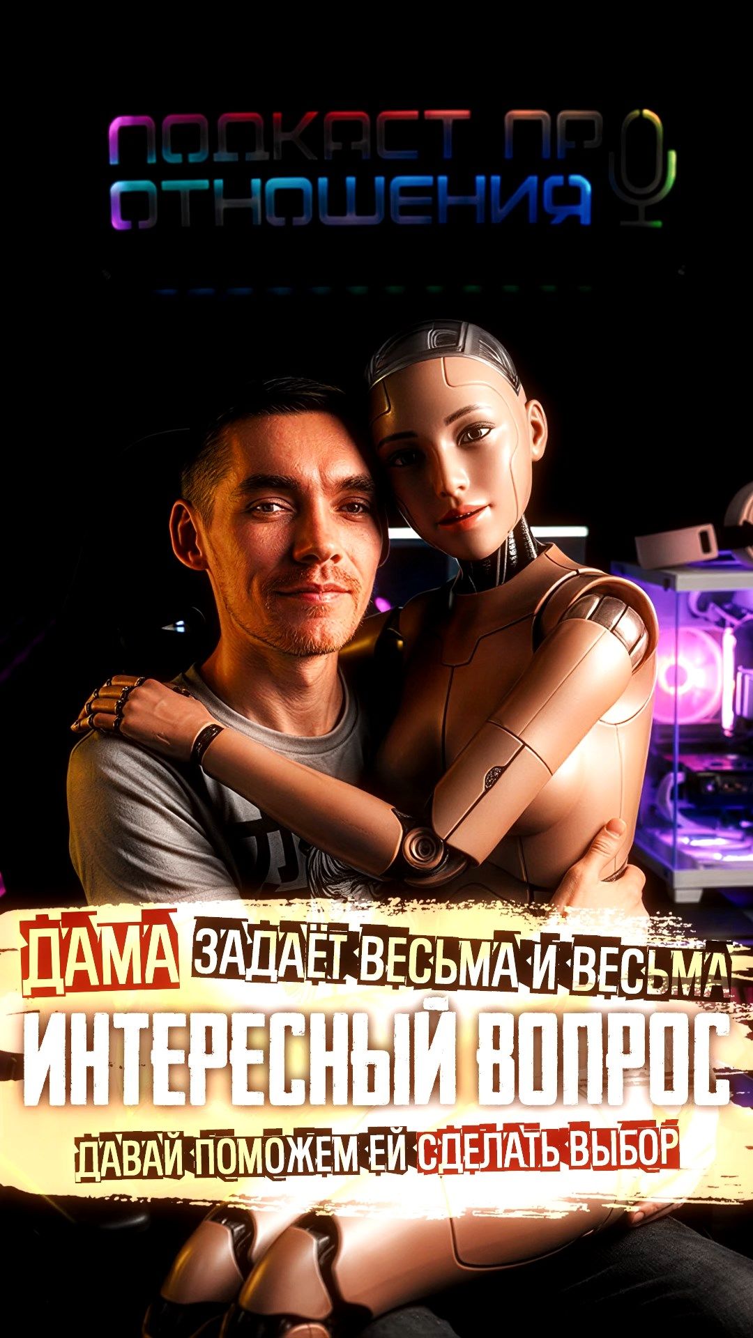 Будущее уже не за горами #психологияотношений #отношения #психология