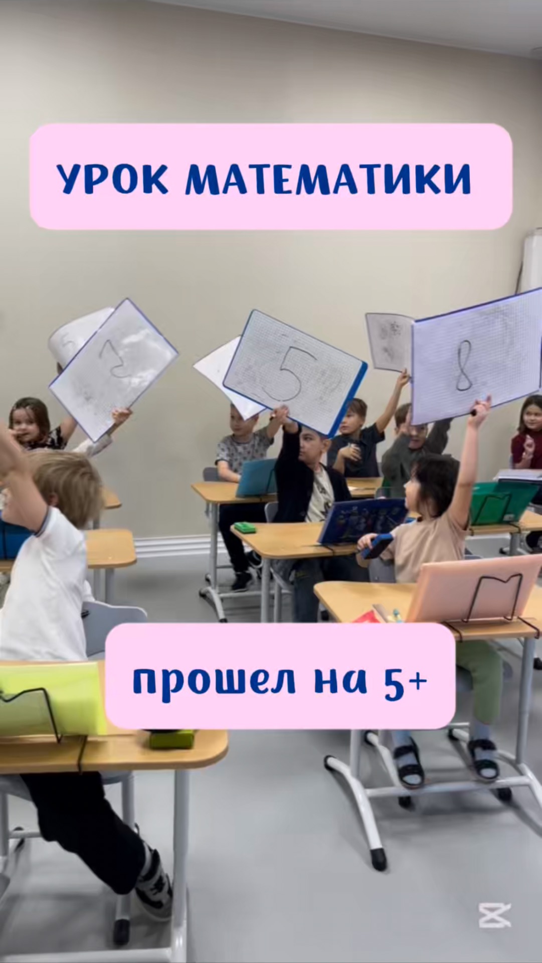 Урок математики