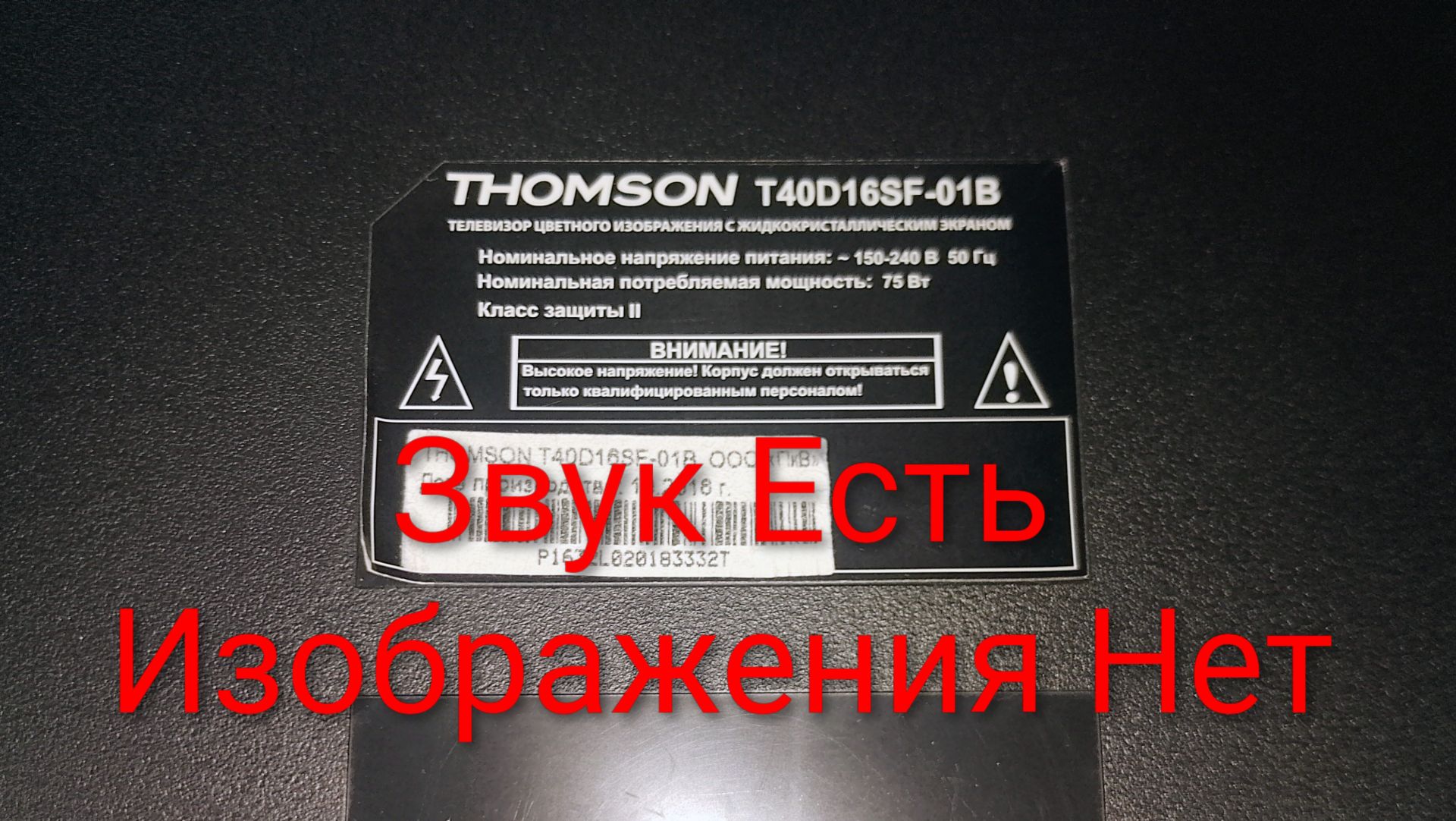 Ремонт THOMSON T40D16SF-01B нет изображения, звук есть. Замена подсветки