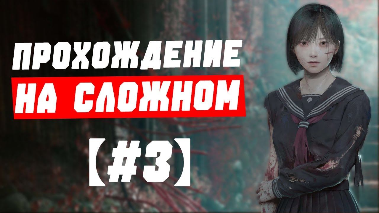 Убиваем БОССА "САКУКО" и Решаем ЗАГАДКУ ЯЩИЧЕК с СЕКРЕТОМ | Прохождение Silent Hill f на СЛОЖНОМ【#3】