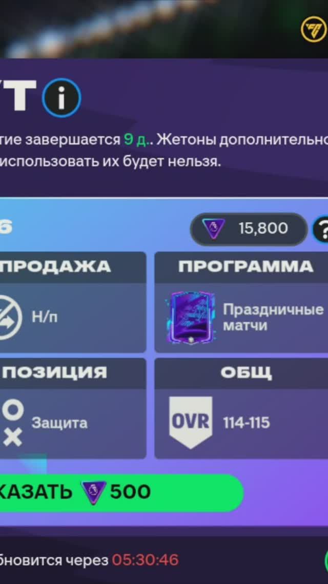 ЗВЕЗДНЫЙ СКАУТ #fcmobile #фкмобайл #fc26 #фк26 #shorts