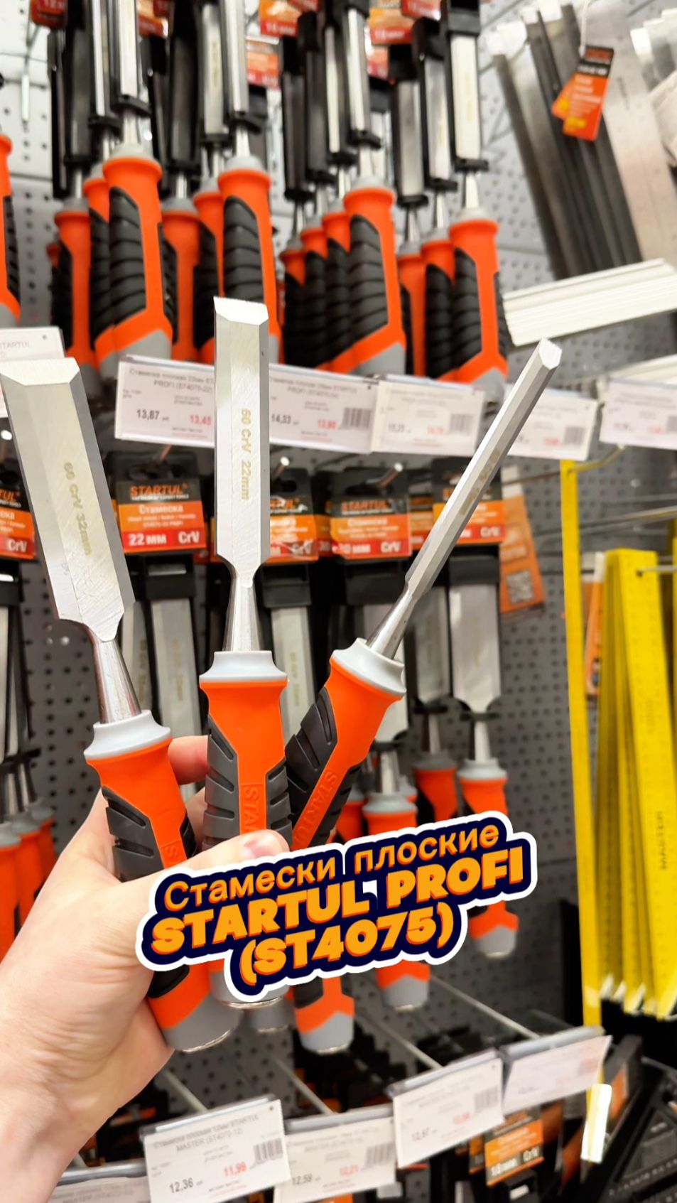 Стамески плоские STARTUL PROFI (ST4075)