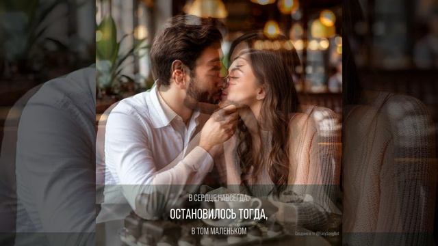 ШОКОЛАДНЫЙ ПОЦЕЛУЙ. романтическая песня