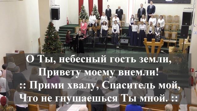 " Христос пришёл,чтоб нам принесть..."