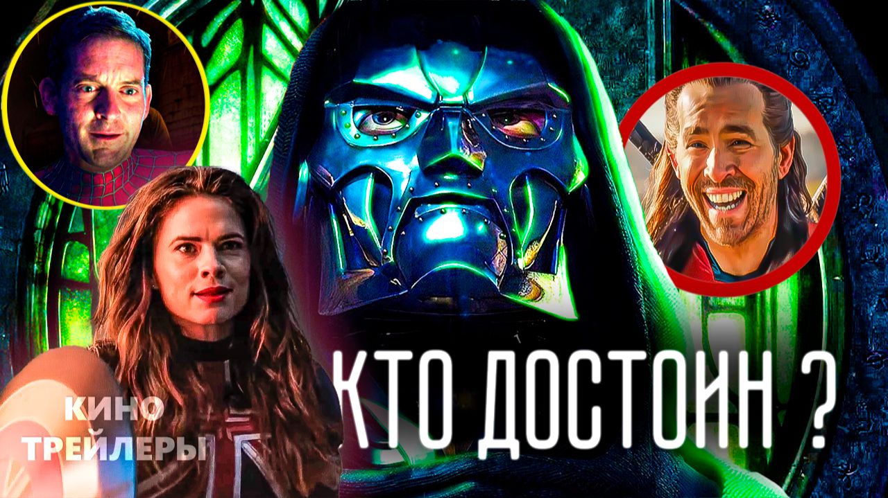 8 новых персонажей MCU, которые могут появиться в Мстители 5 Доктор Дум